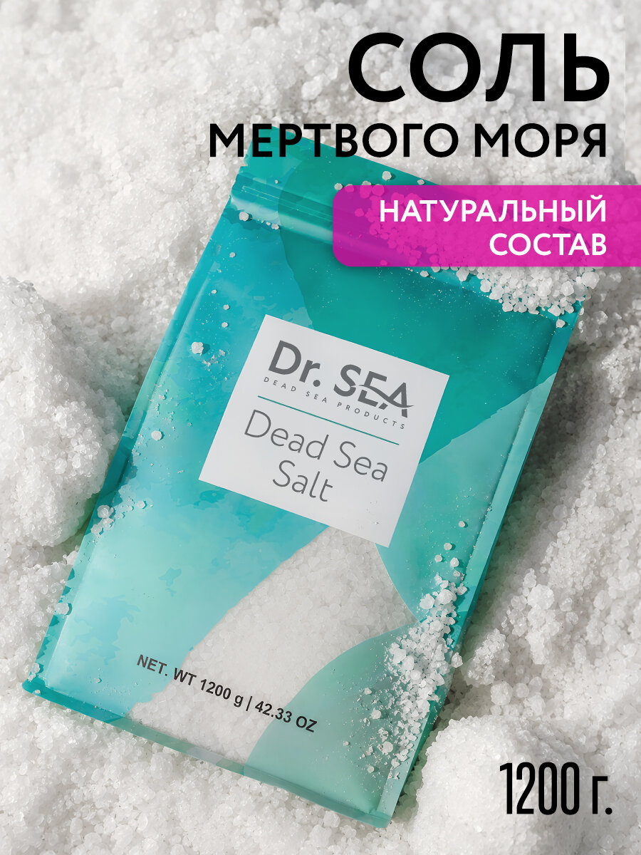 Dr. Sea / Соль Мертвого моря (Dead Sea Salt), натуральная, чистая, 1200 гр