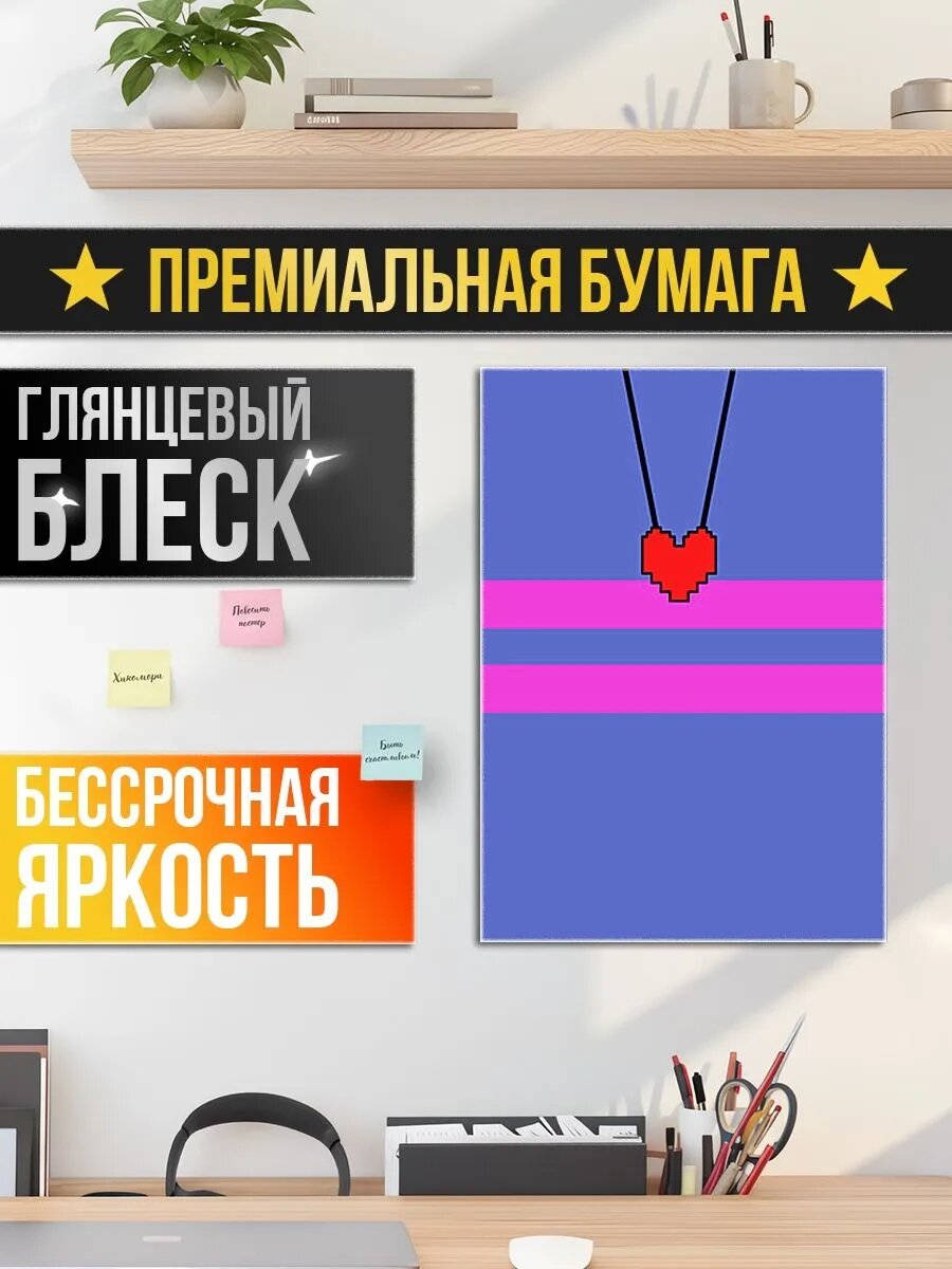 Постер на стену Undertale frisk фриск — фото 1