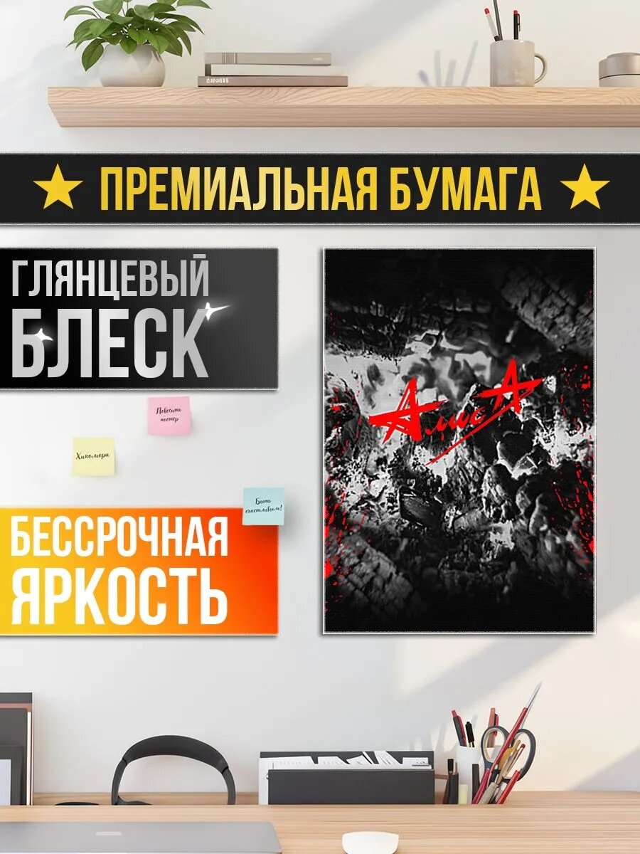 Постер на стену Алиса — фото 1