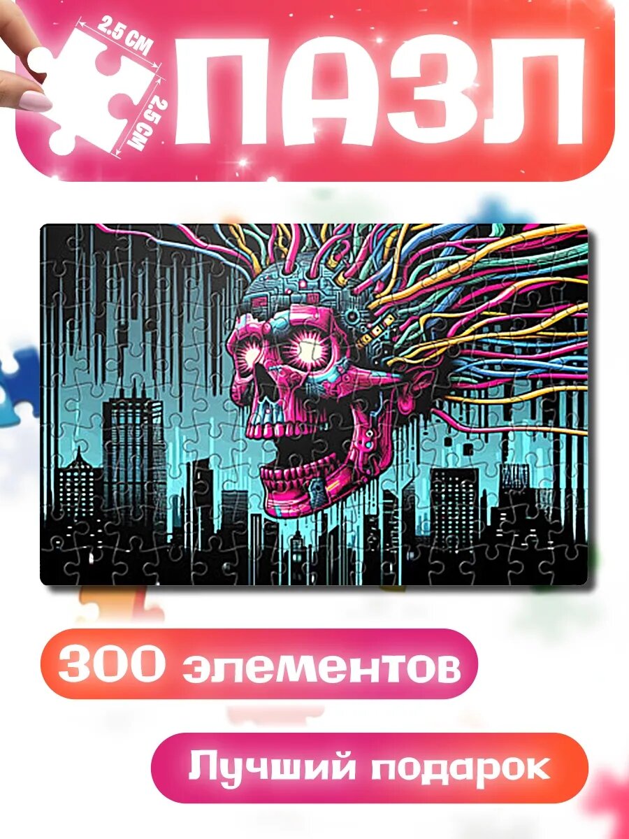 Пазлы для детей и взрослых Cyber skull - ai art fantasy