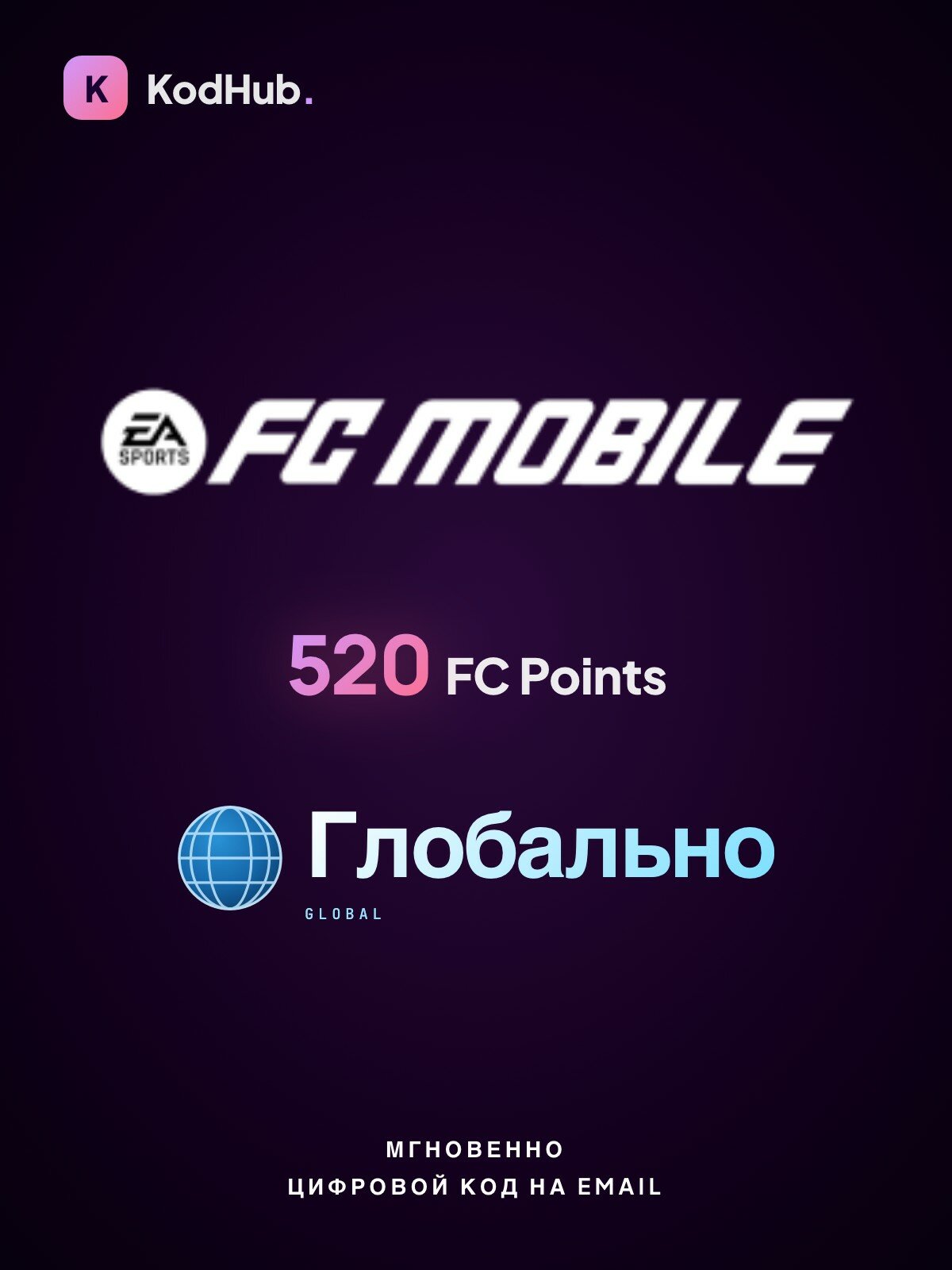Игровая валюта EA Sports FC Mobile — 520 FC Points | пополнение по Player UID | ОАЭ | Цифровой код