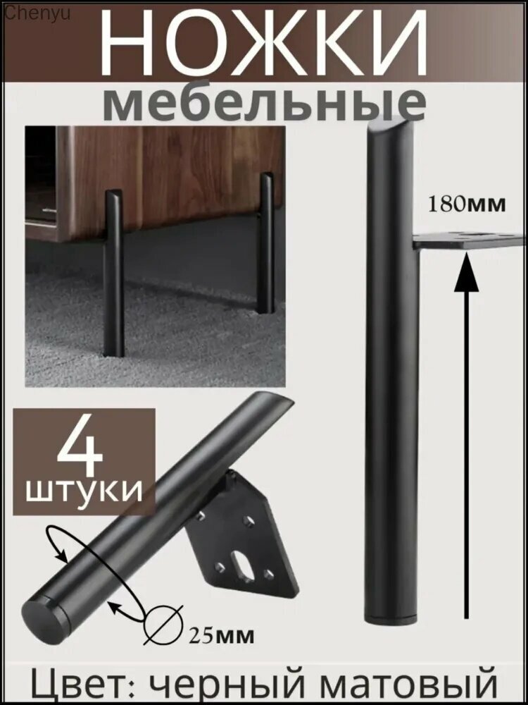 Ножка для мебели ,23.5см