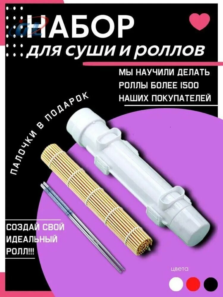 Набор для приготовления роллов