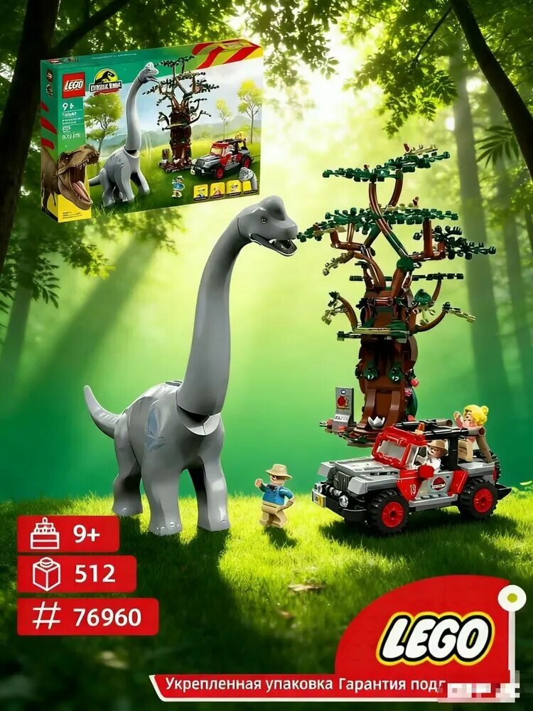 LEGO Конструктор Jurassic World 76960 Встреча с Брахиозавром
