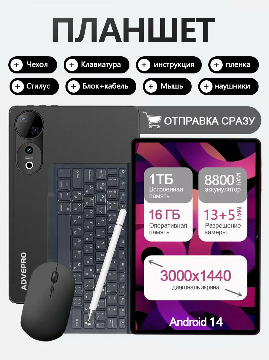 Планшет ADVEPRO "Pad9 Ultra", IPS, 11,6", 4K, 16GB/1TB, Android 14