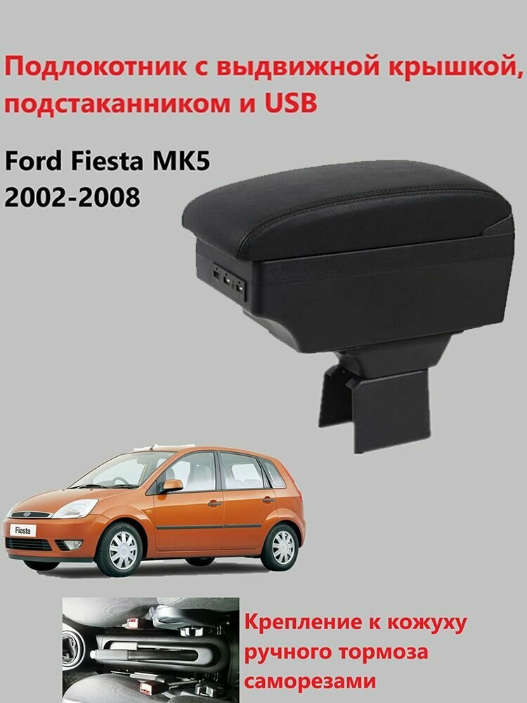 Подлокотник автомобильный