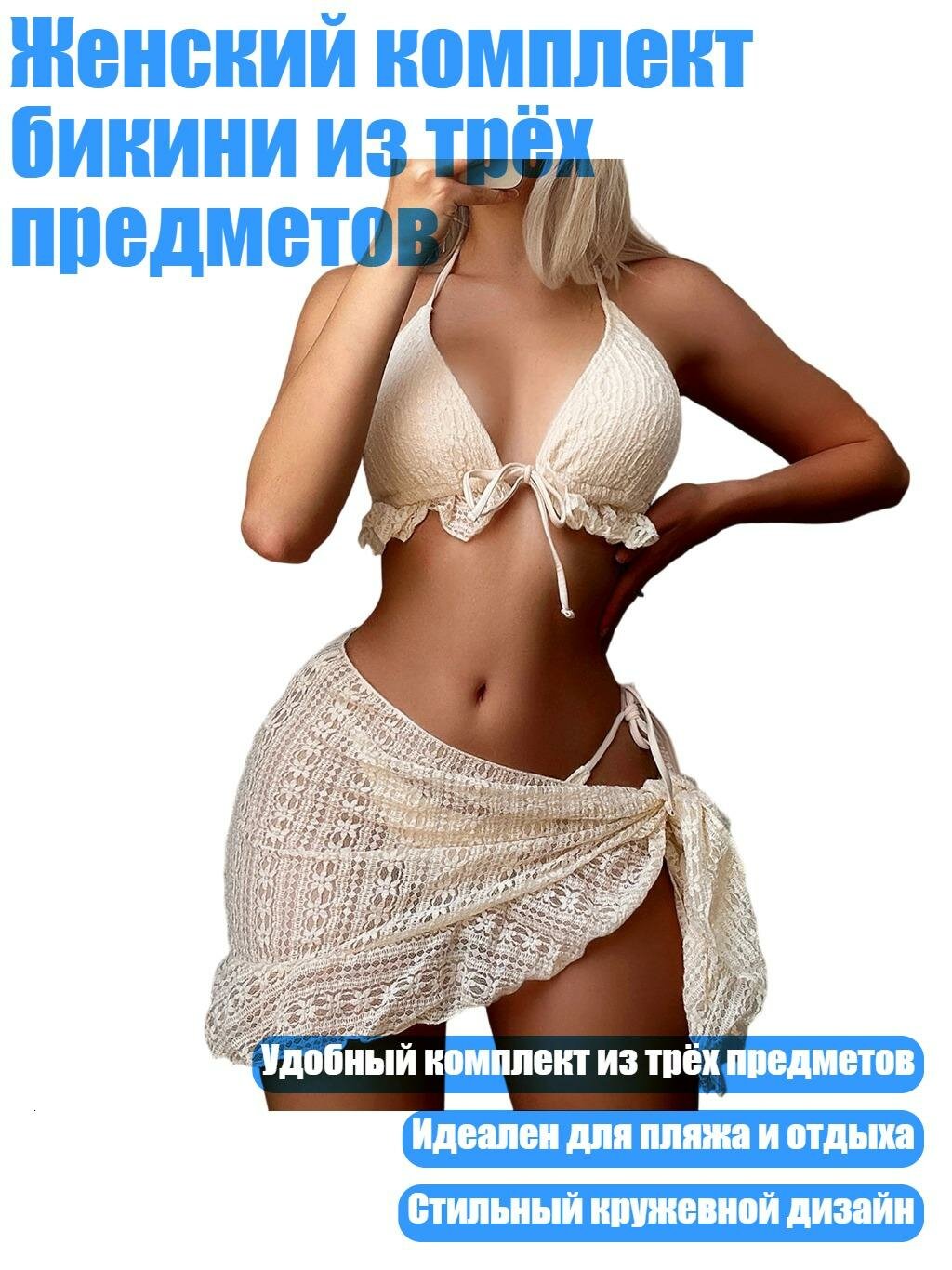 Женский комплект бикини из трёх предметов, абрикосовый - XL