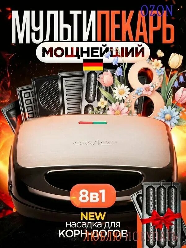 Вафельница 8в1 мультипекарь 2000 Вт, черный матовый, хаки