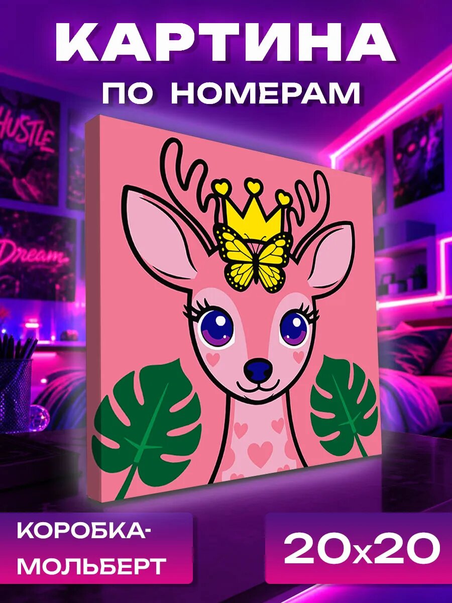 Картина по номерам маленькая Олень