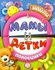 Мамы и детки, 2019, Лабиринт