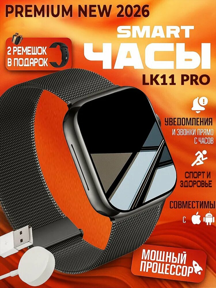 Смарт часы PREMIUM SERIES LK 11 Pro мужские, женские 2026, 2 ремешка, AMOLED экран, умные часы мужские, женские, 45 мм, черный