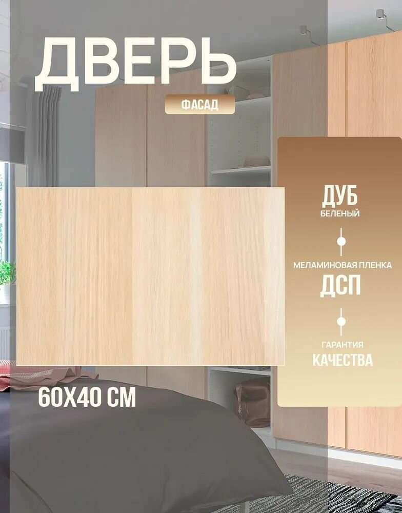 Дверь икеа SKROVA, 60x40 см, под беленый дуб