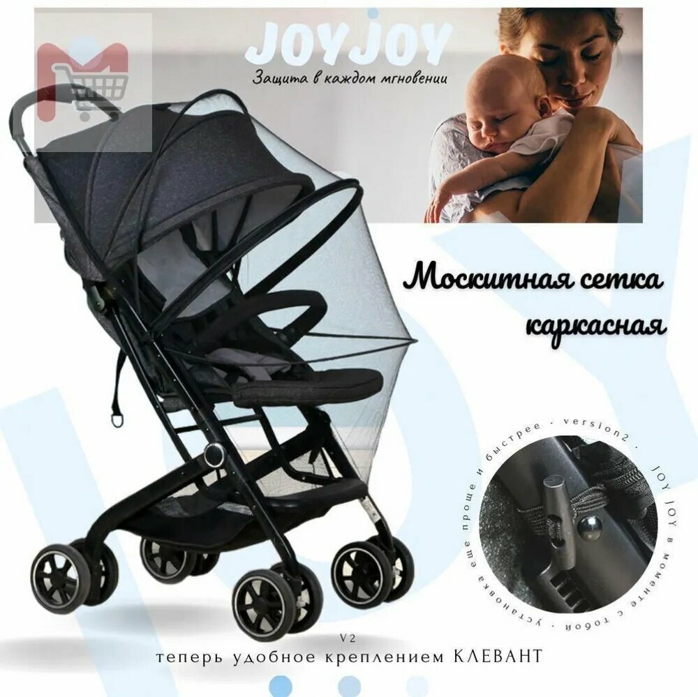 Москитная сетка для коляски