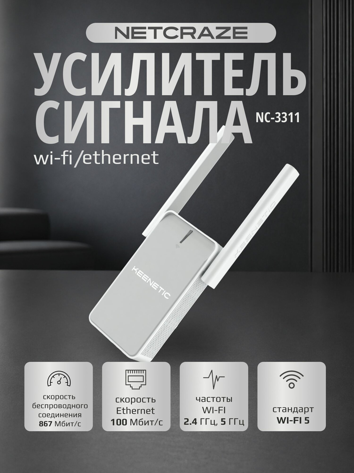 Повторитель беспроводного сигнала Netcraze (Keenetic) Buddy 5 NC-3311