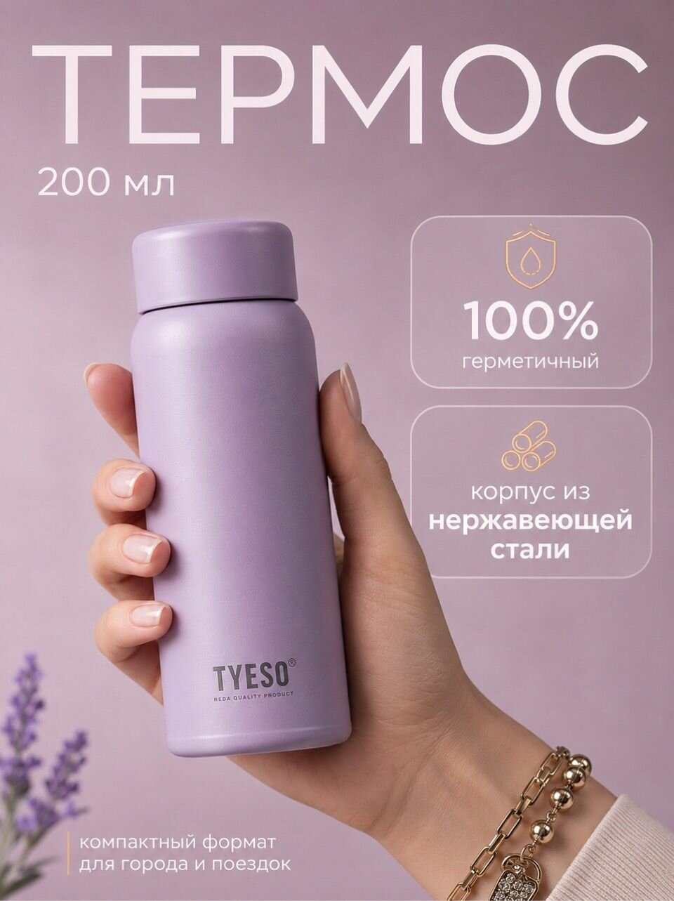 Маленькая термокружка для кофе и чая, тайесо/TYESO, герметичный термос 200 мл. фиолетовый
