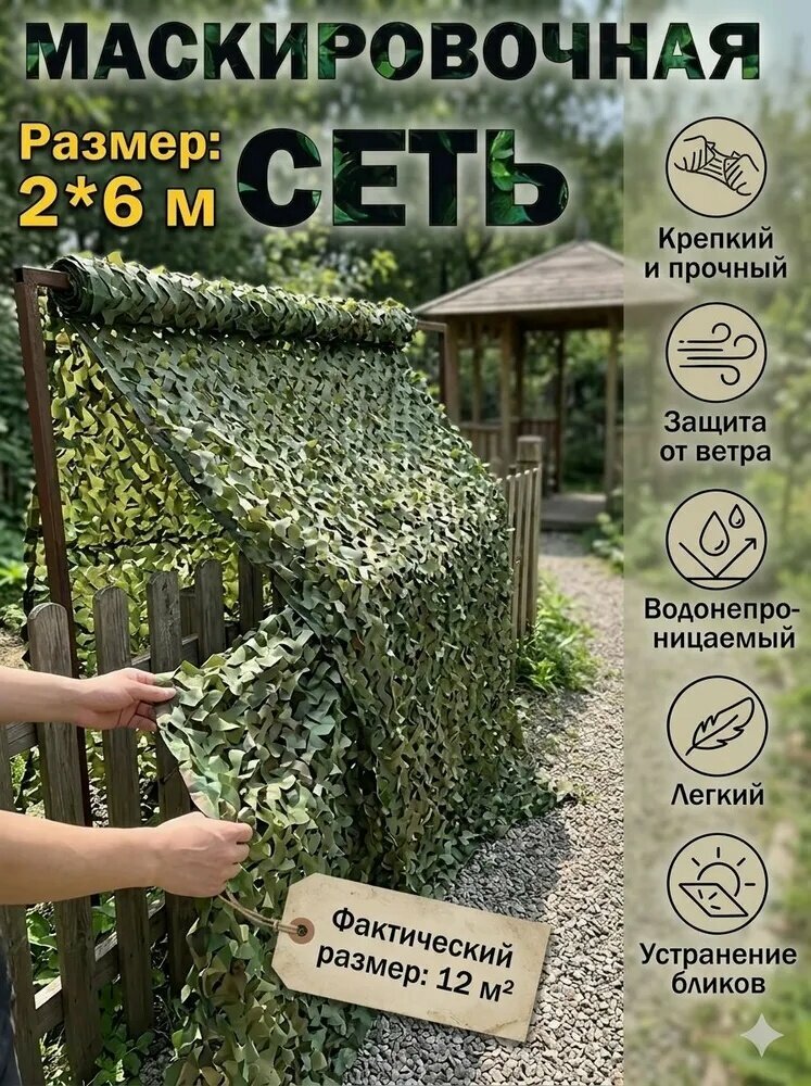 Маскировка для охоты — фото 1