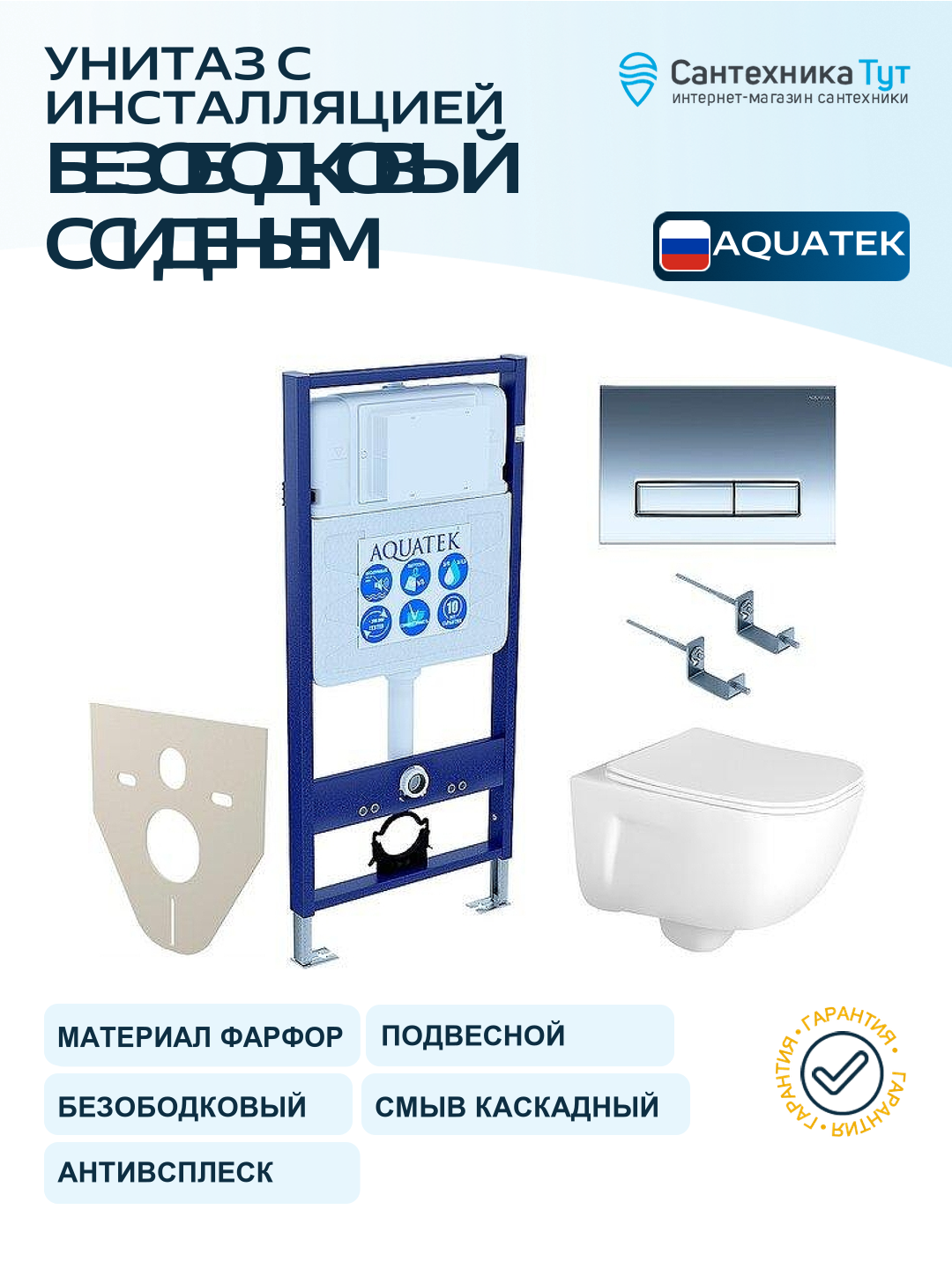 Комплект унитаза с инсталляцией Aquatek Set Aquatek Дива-016 4в1 с сиденьем Микролифт и клавишей смыва