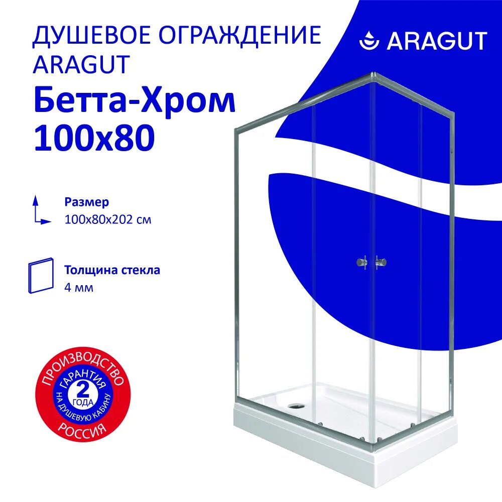 Душевой уголок ARAGUT Бетта Щ0000081317 с поддоном, стеклянный, 100x80, прямоугольный, раздвижной