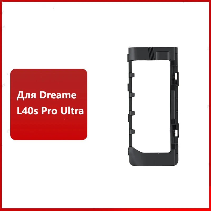 Аксессуары для Робот-пылесос Dreame L40s Pro Ultra, L40s Ultra Запчасть Основная крышка щетки 1 шт