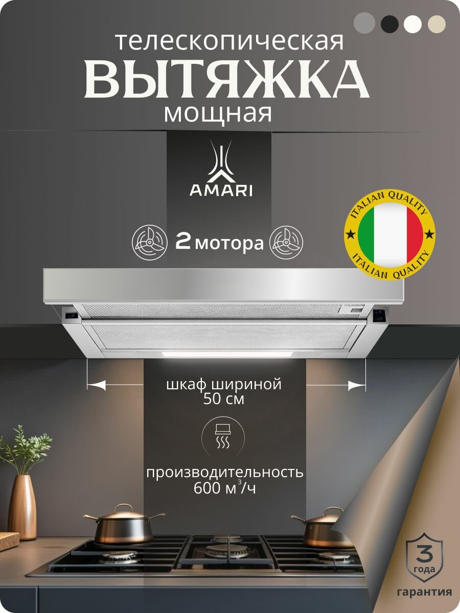 Вытяжка кухонная встраиваемая телескопическая AMARI SLIDE INOX 50 см, для кухни, с жировым фильтром и возможностью работы без отвода с угольным фильтром , выдвижная слайдер