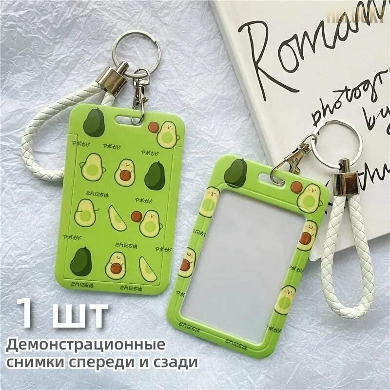 Защитный чехол для карт с брелоком (для проездных, ключей, студенческих карт)
