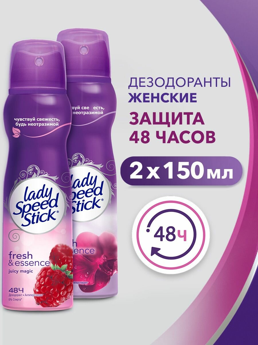 Дезодорант женский антиперспирант спрей Lady Speed Stick Черная орхидея и Малина, 150мл (2шт)