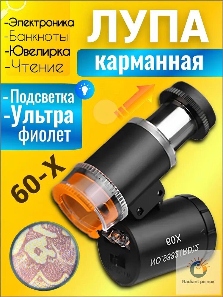 Deloplast Лупа 60-кратная, диаметр: 12 мм