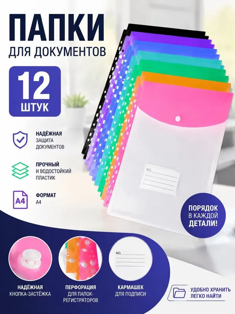 Папка-конверт A4, 12 шт.