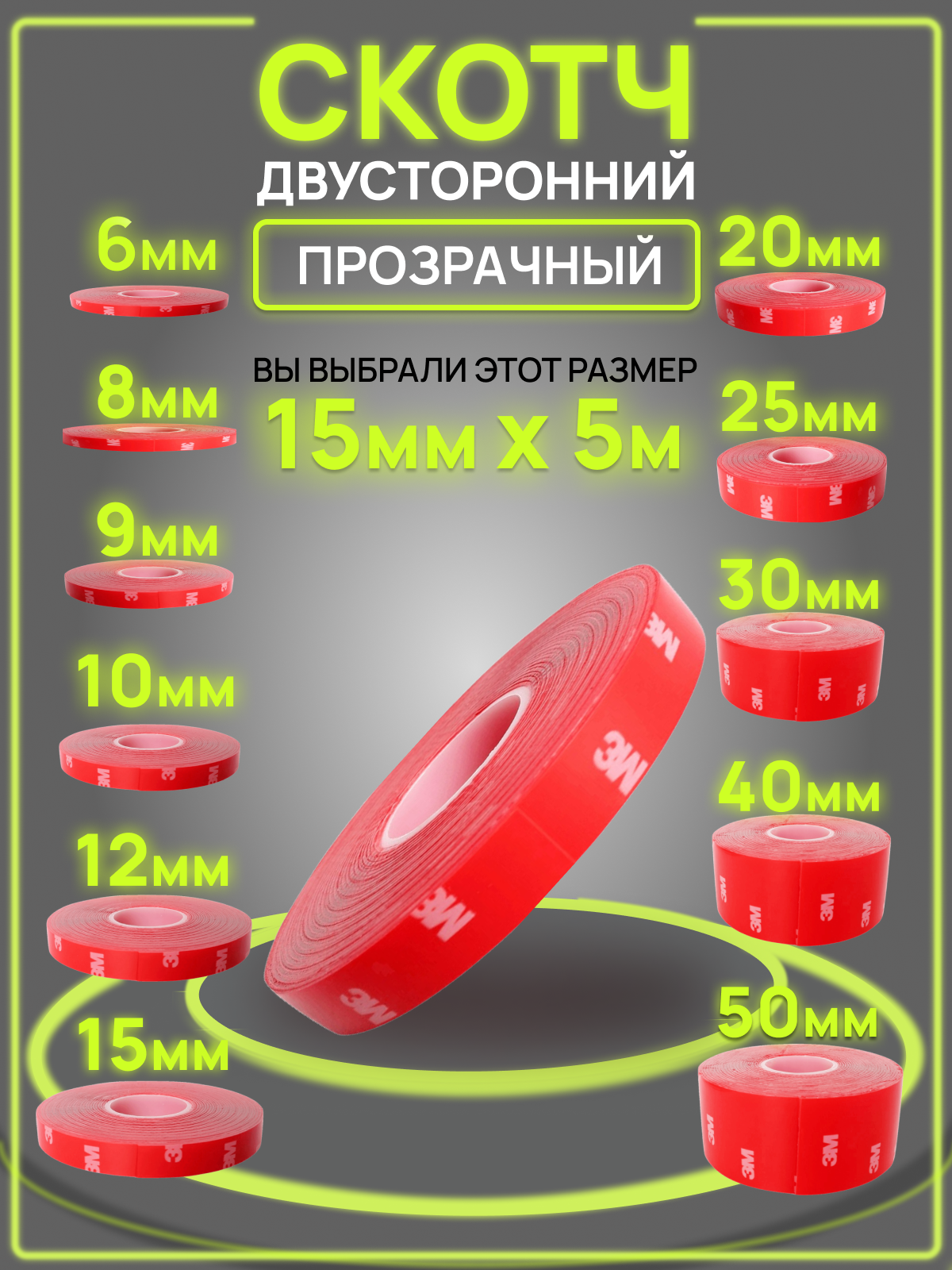Двухсторонняя клейкая лента "3M", прозрачная, 15мм х 5м, акриловая основа