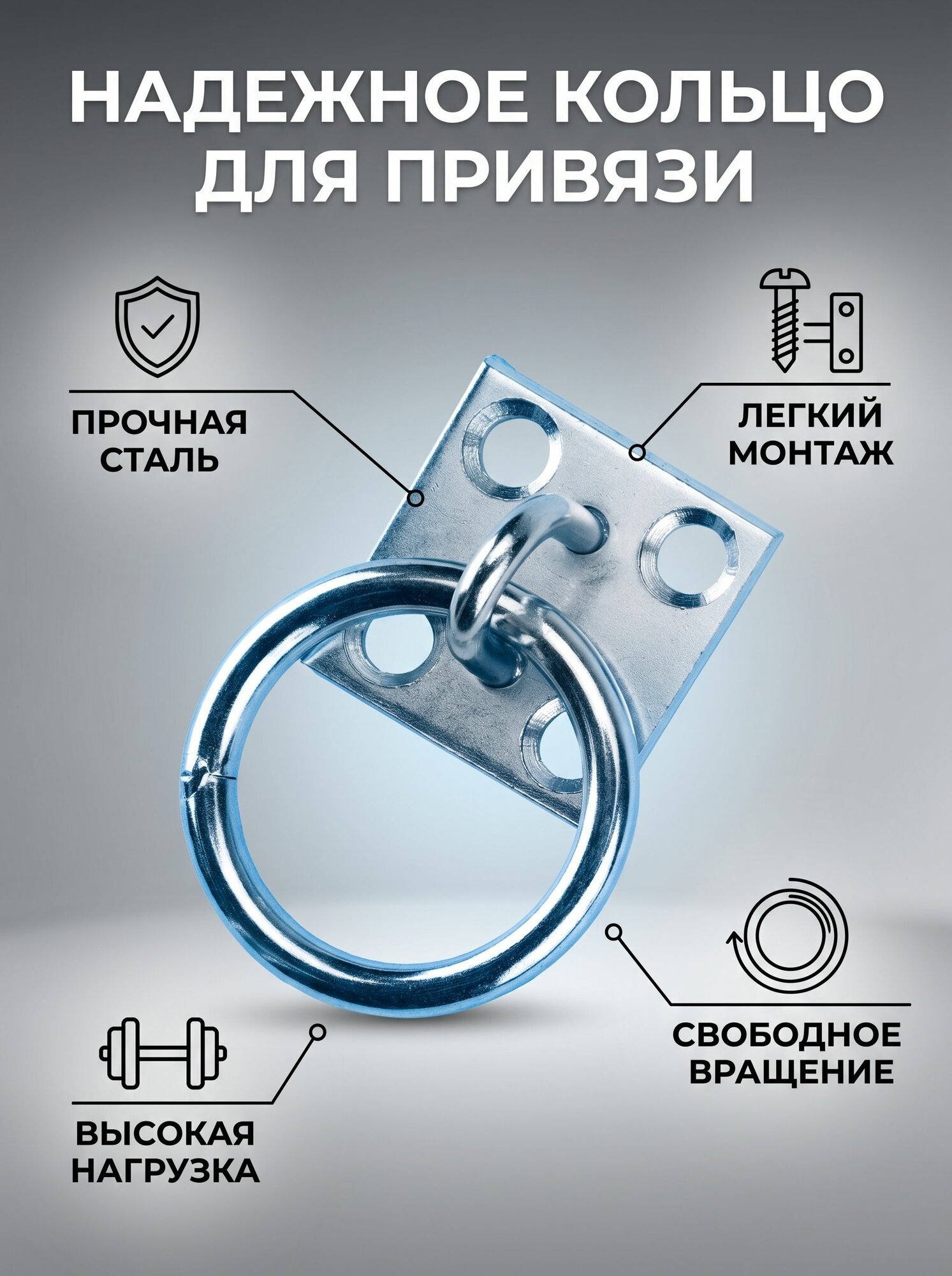 Кольцо для привязывания лошади, оцинкованное железо, 55 см, для конюшни и купания