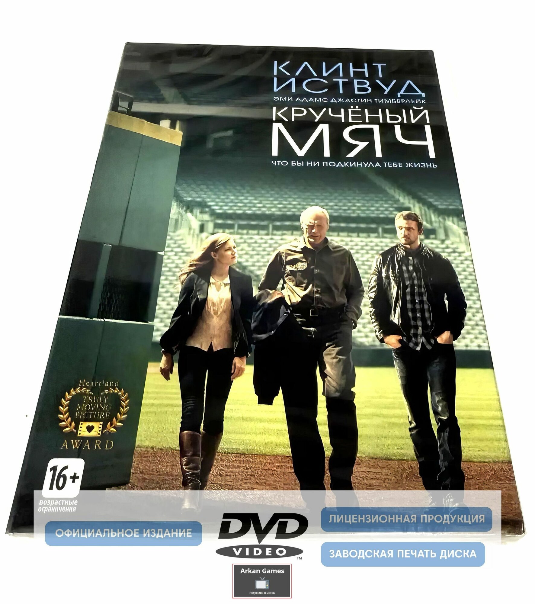 Фильм. Крученый мяч (2012, DVD диск) спортивная драма Роберта Лоренца с Клинтом Иствудом, Джастином Тимберлейком, Эми Адамс / 16+