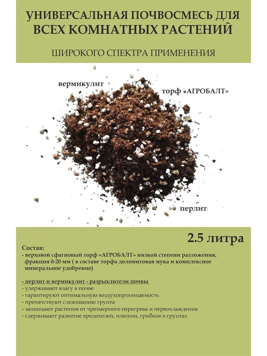 Универсальная смесь для комнатных растений