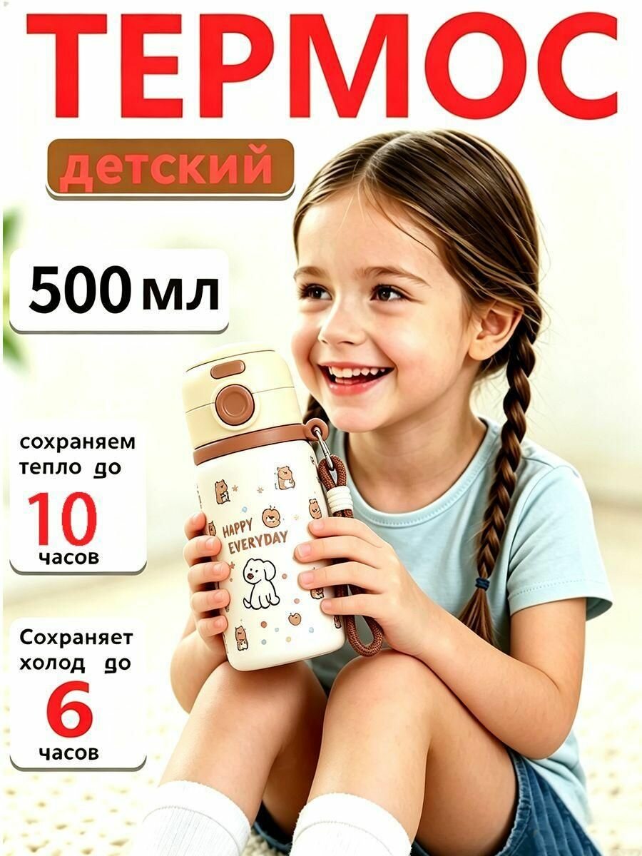 Термос С подогревом, С блокировкой крышки в виде замочка, С кнопкой, 0.5 л