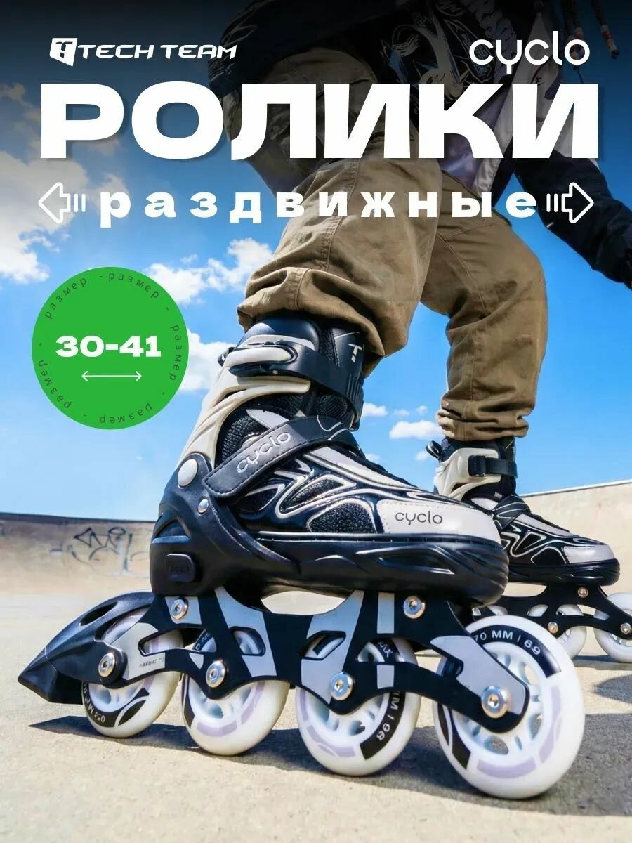 Ролики Tech Team CYCLO