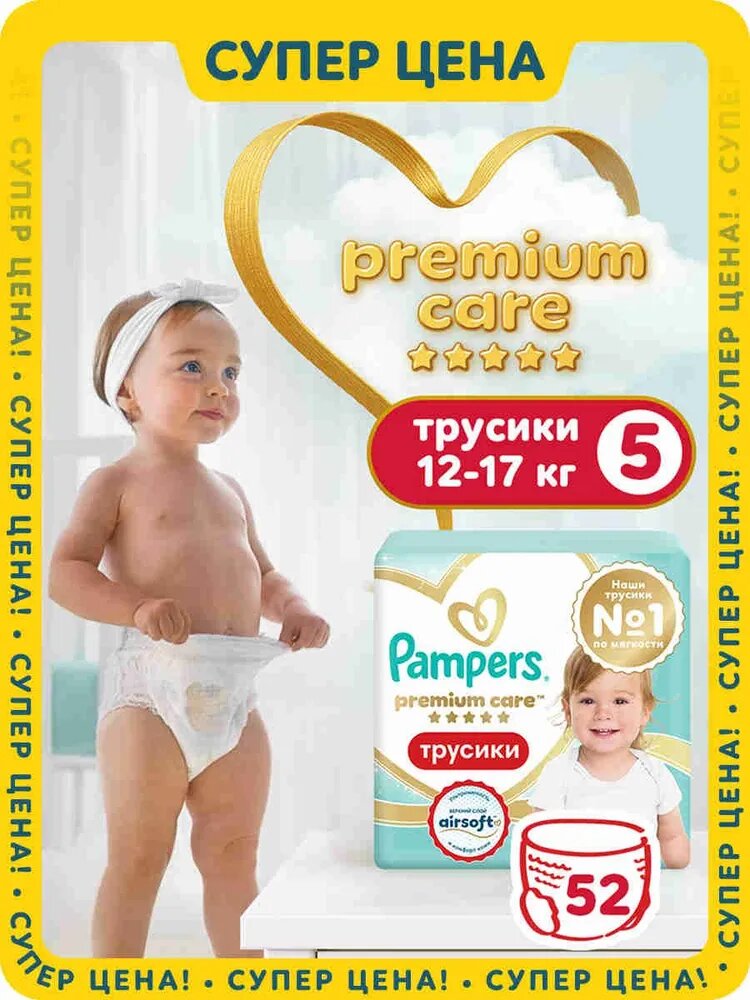 Подгузники трусики Pampers Premium Care 5 размер, 12-17 кг, 52 шт, ультрамягкие