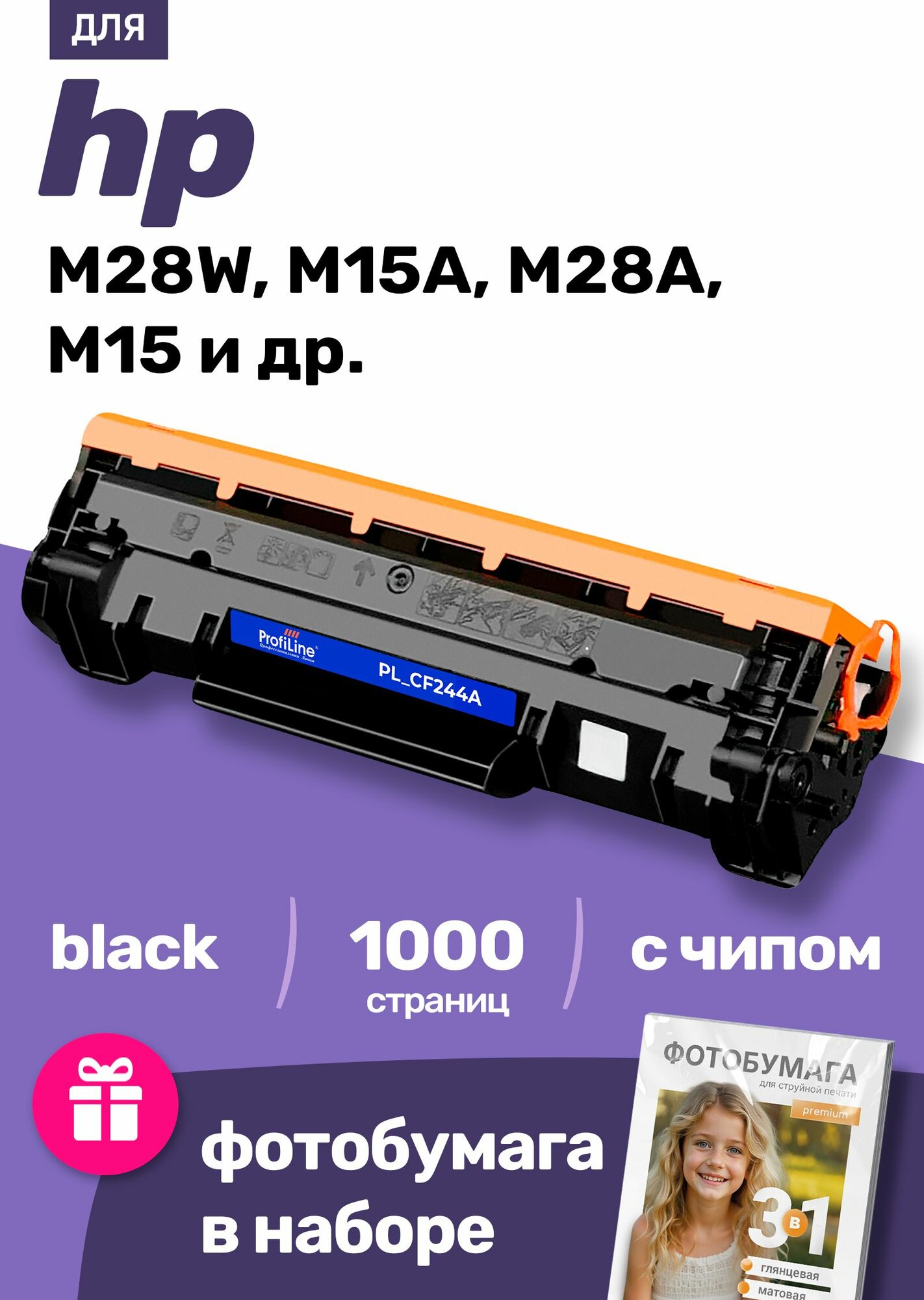 Лазерный картридж для HP LaserJet Pro MFP M28W, M15A, MFP M28A, M15 и др, с краской (тонером) черный новый заправляемый, 1000 к, с чипом