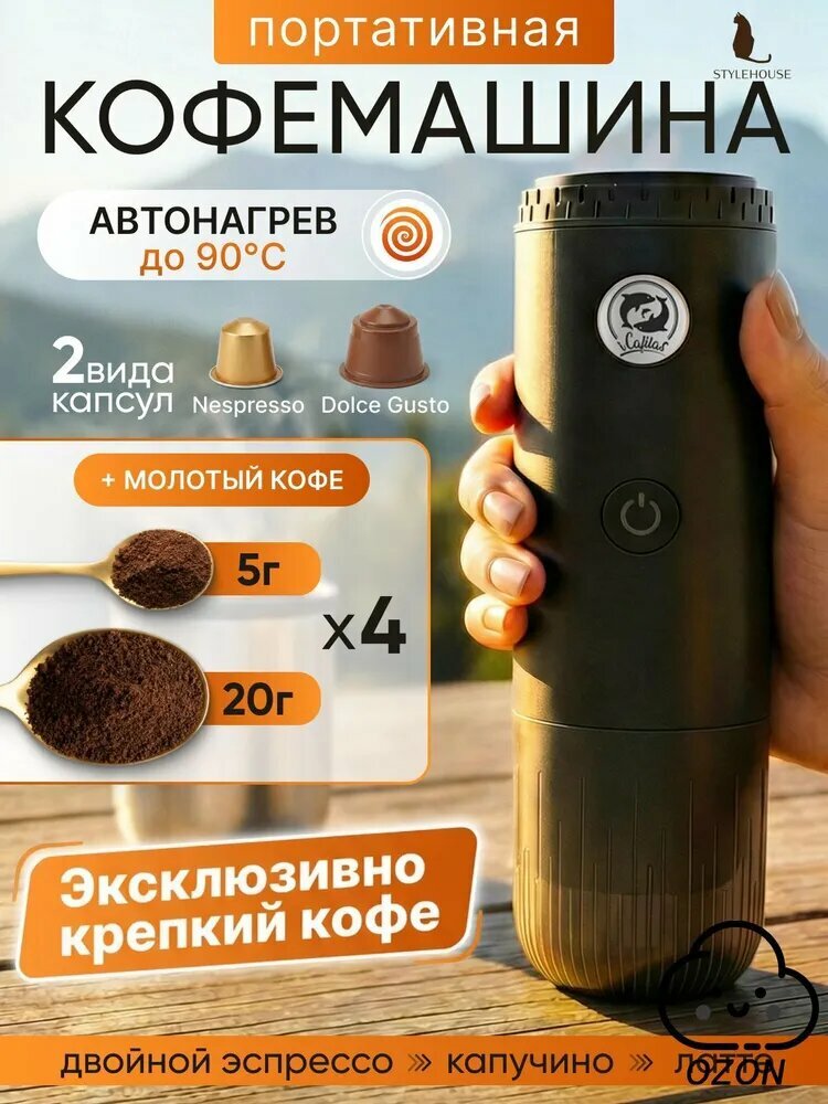 Кофеварка комбинированная StyleHouse Double Espresso Black Matt портативная кофемашина капсульная с нагревом