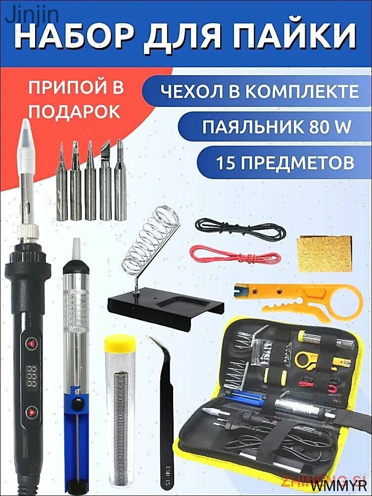 Паяльник 80 Вт, Керамический нагреватель, 15 предметов