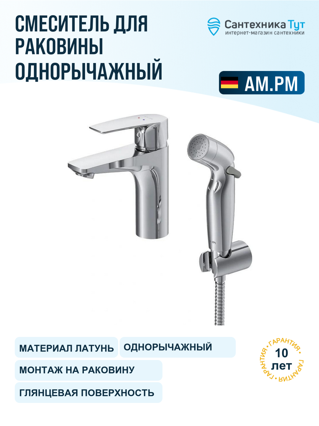 Смеситель для раковины AM.PM Gem F90A03000 хром, рычажное управление, латунь