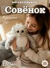 Мягкая игрушка Сова