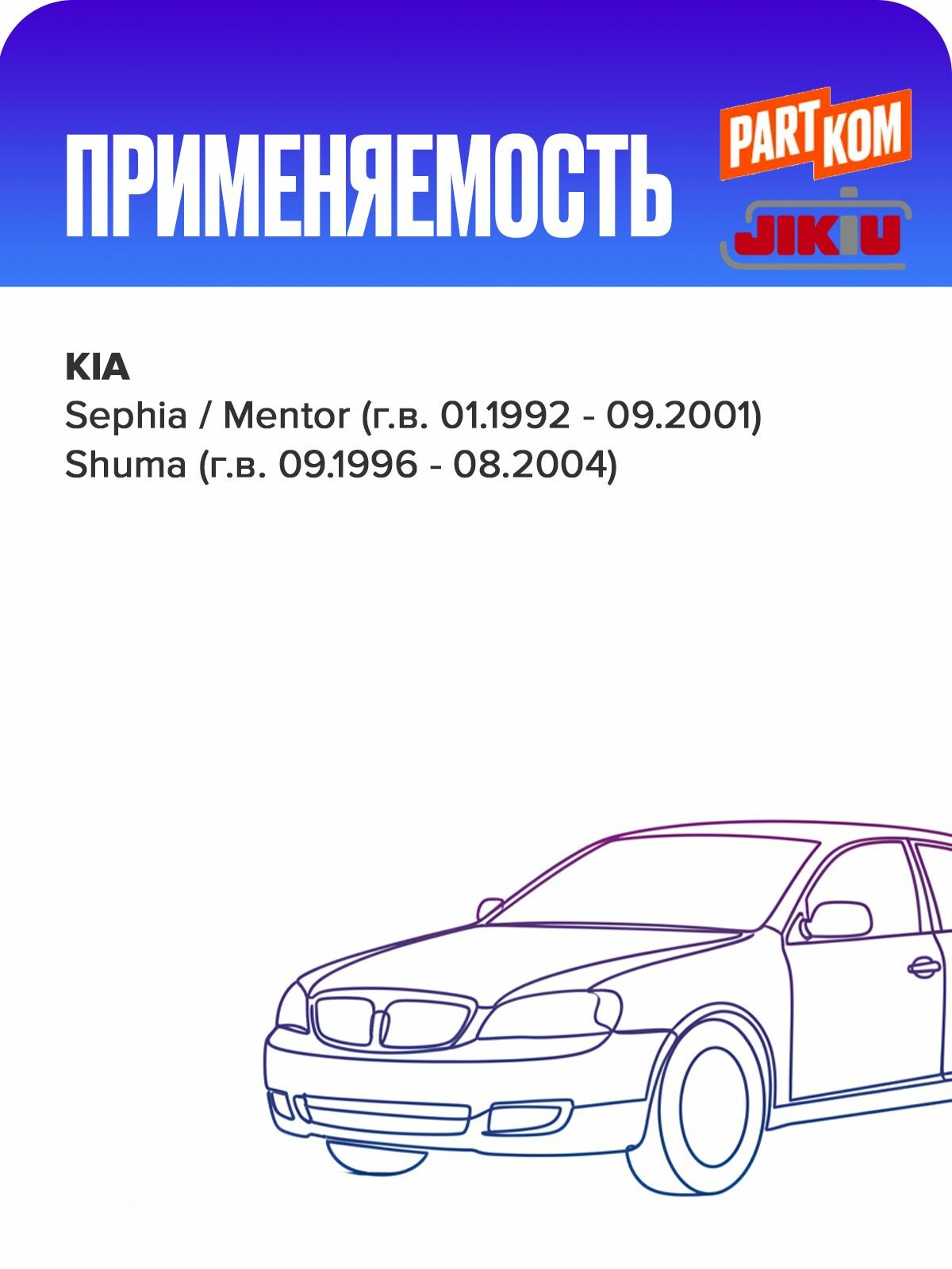 Сайлентблок заднего рычага передний JIKIU BH13043 для KIA Shuma / Киа Шума — фото 1