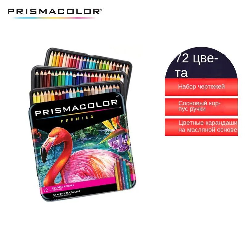 Prismacolor Набор карандашей, вид карандаша: Цветной, 72 шт.