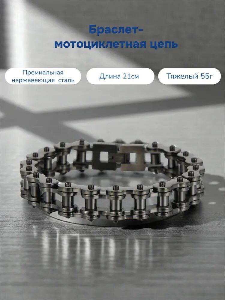 Браслет-цепочка