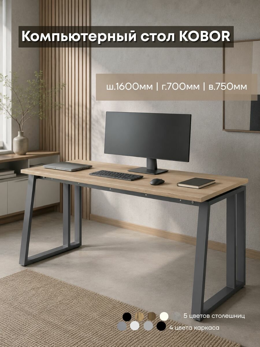 Стол компьютерный KOBOR KTS2-160/70 graphite/natural для работы дома