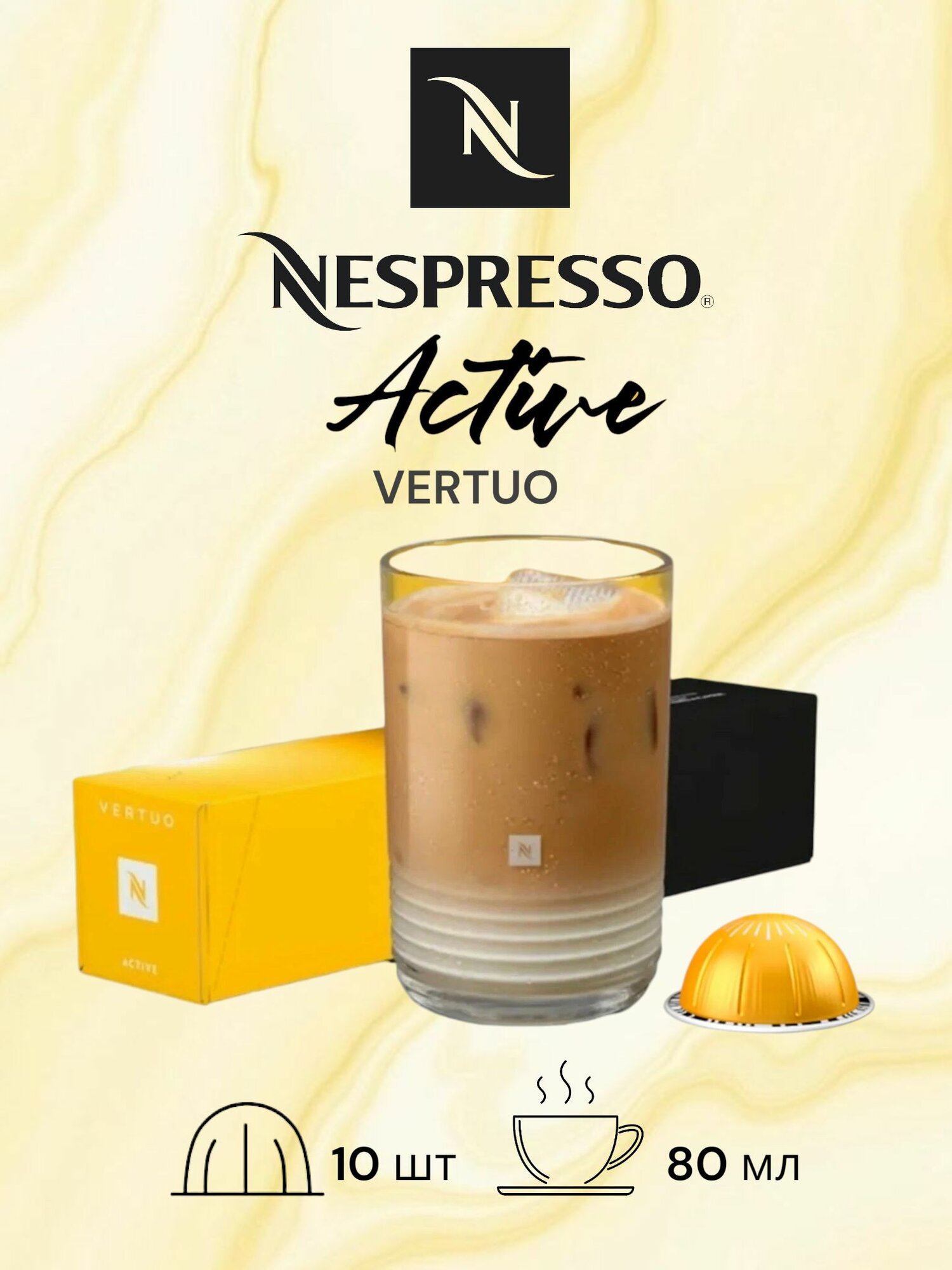 Кофе в капсулах Nespresso Vertuo Coffee+ Active, 80 мл, 10 капсул, 1 упаковка