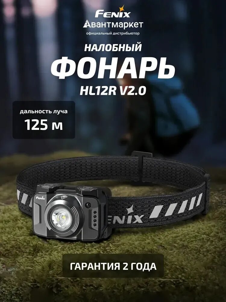 Налобный фонарь — фото 1