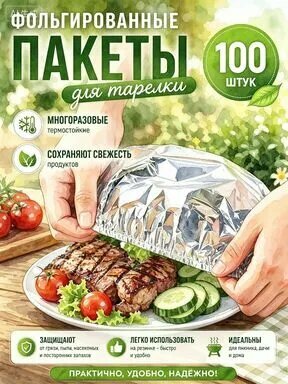 Пакет, мешок для приготовления, 0.2м х 20 см, 5 мкм, 100 шт