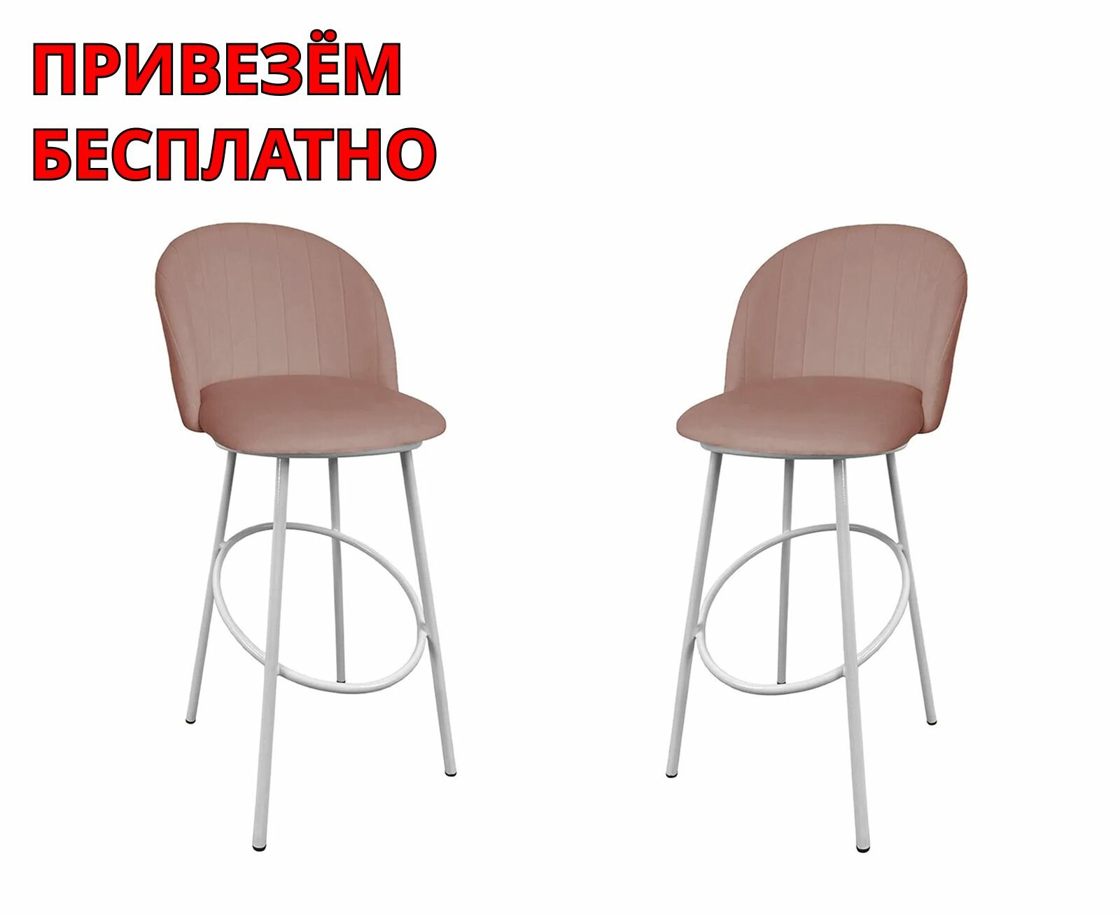 Комплект стульев для кухни полубарный, пудровый, белые ножки