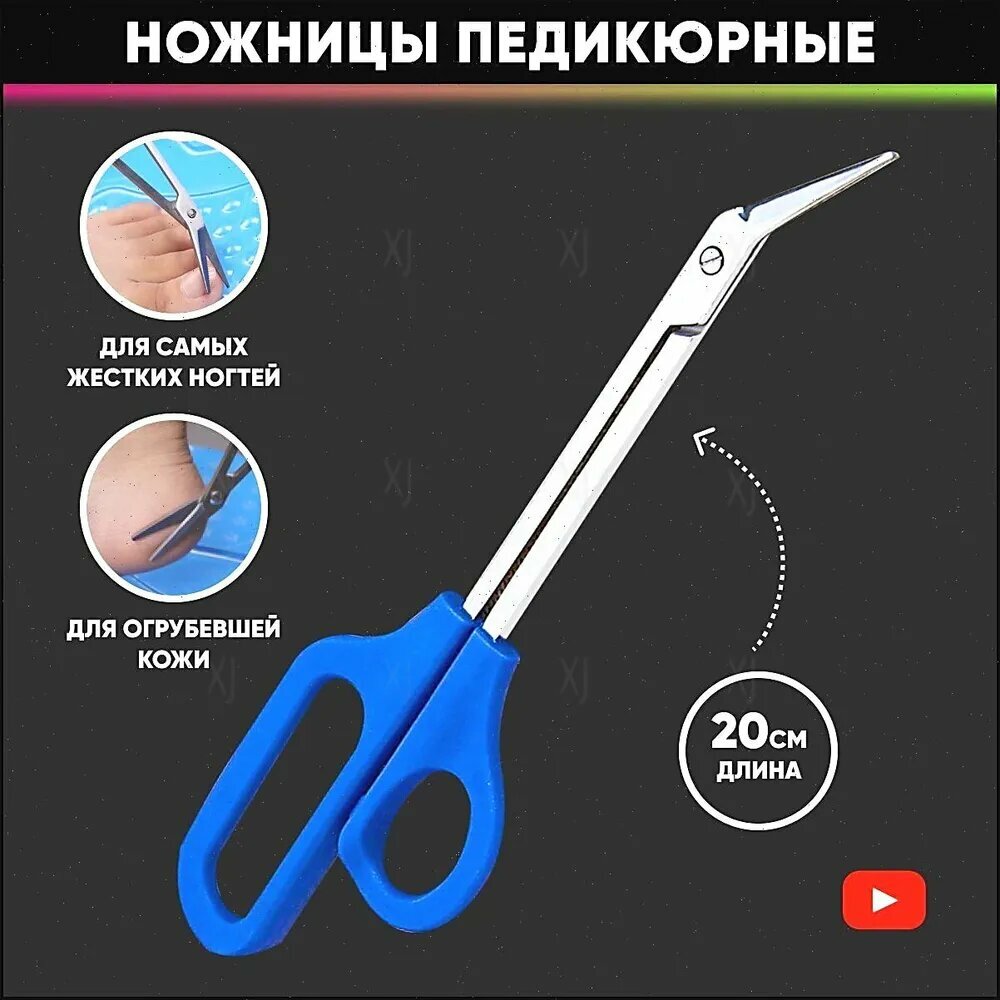 Эксклюзивные изогнутые ножницы для педикюра 21 см с удлиненными ручками и угловым лезвием