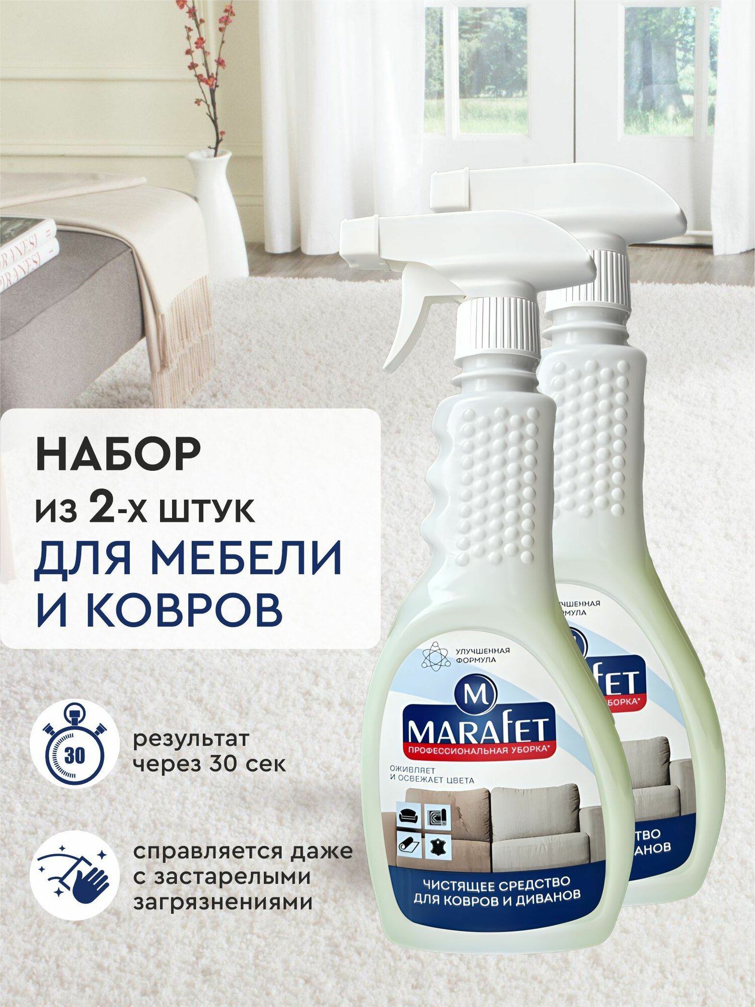 Чистящая спрей-пена для мебели, ковров и тканей от пятен